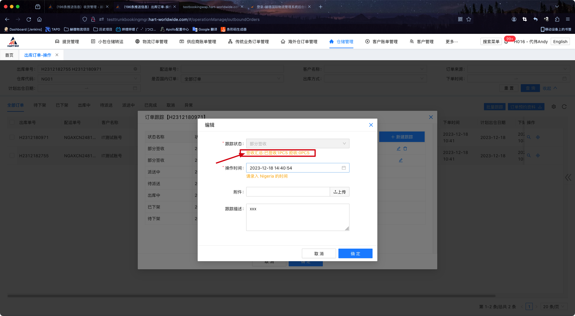 Bug 3054 【仓储管理】 【出库订单 操作】 部分签收”填写完签收信息并操作完成后,点编辑 签收汇总,进入签收信息的弹窗中时,会出现